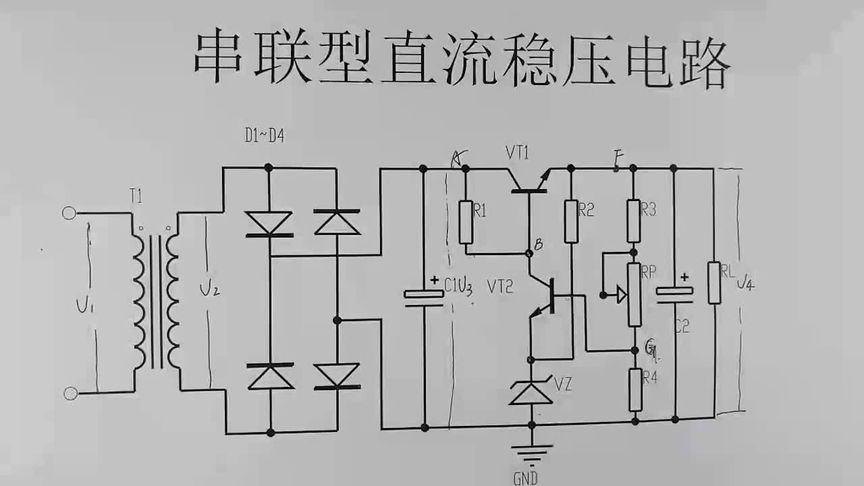 串联直流稳压电路分析