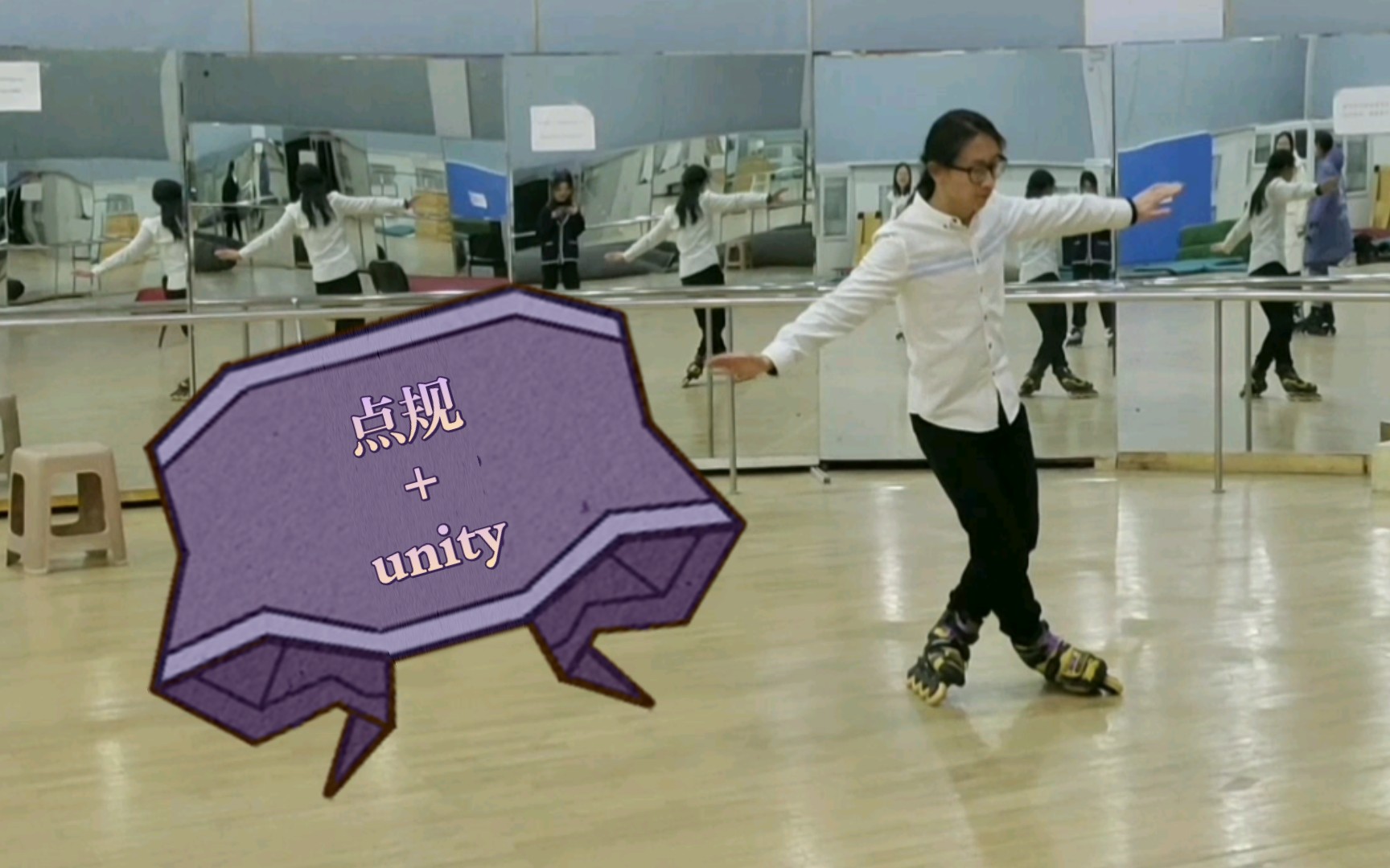 【轮滑】点规+unity
