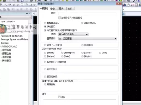 威纶通触摸屏:36 窗口切换(功能键)