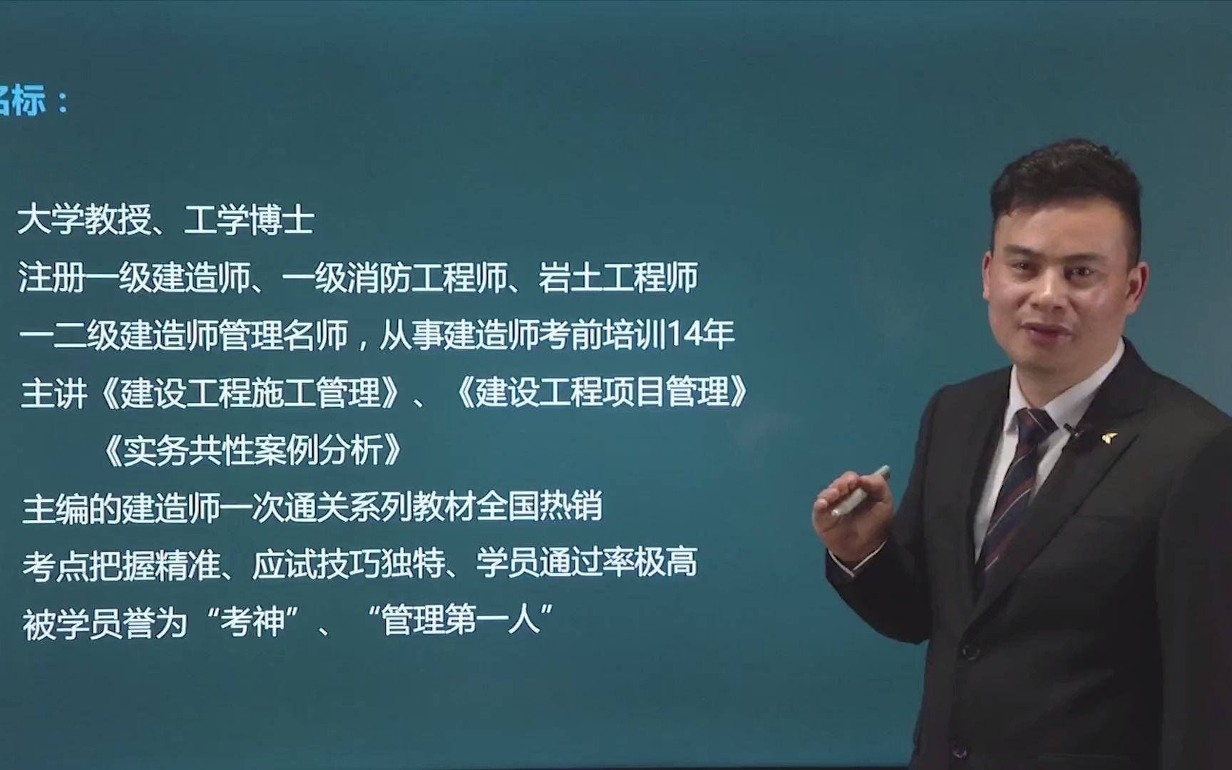 2022年二级建造师 二建考试 工程管理 公共科 许名标 课程