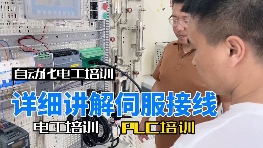 伺服驱动器接线,电工必学