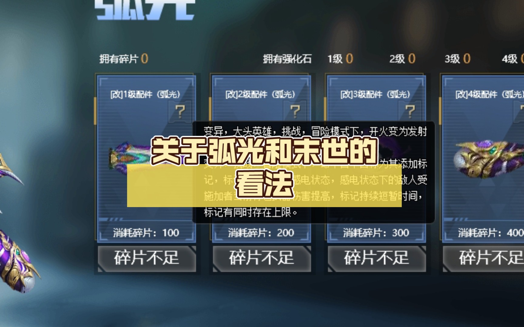 生死狙击:关于弧光和末世的看法_网络游戏热门视频