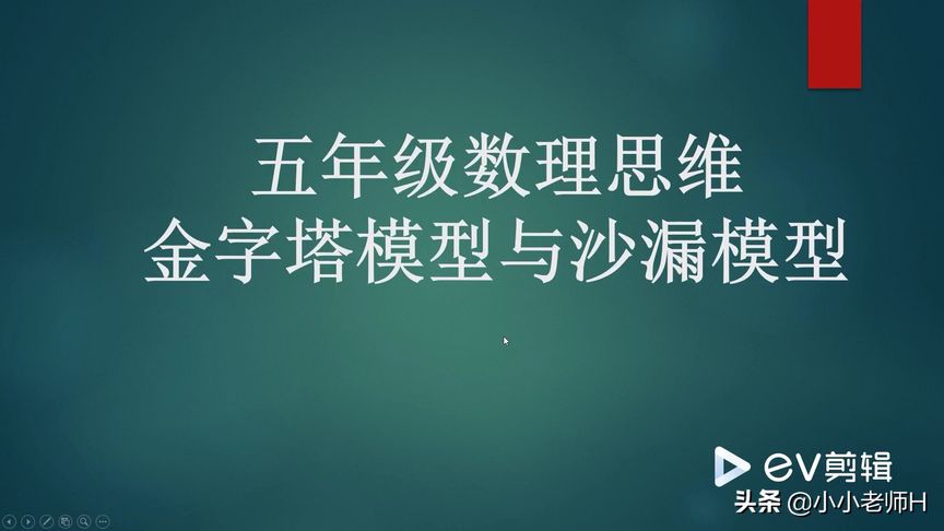 小学奥数系统学习之沙漏模型