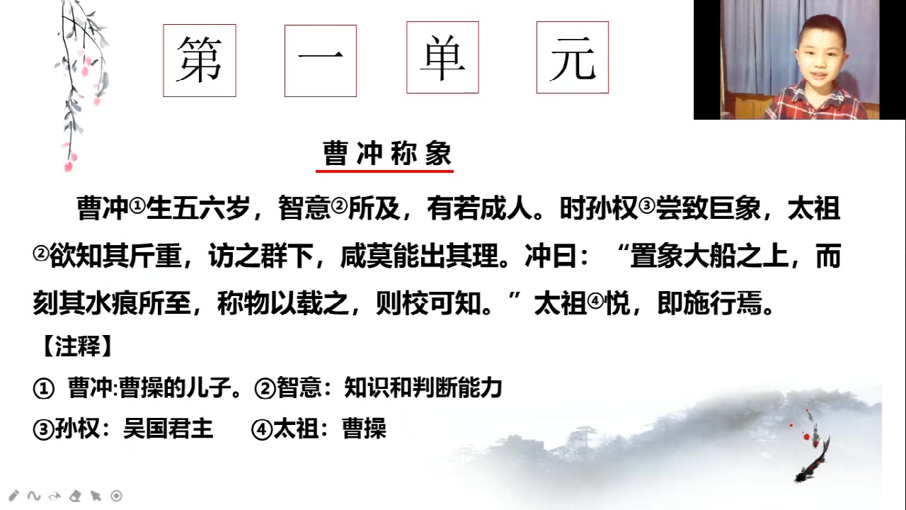 走进文言文第六课《曹冲称象》
