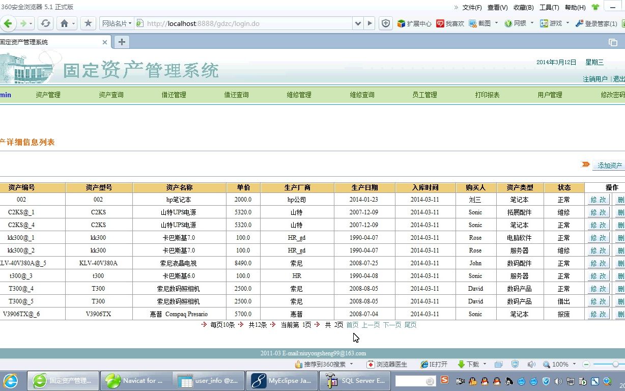 JAVA JSP固定资产管理系统 javaweb企业设备管理系统 源代码 毕业设计
