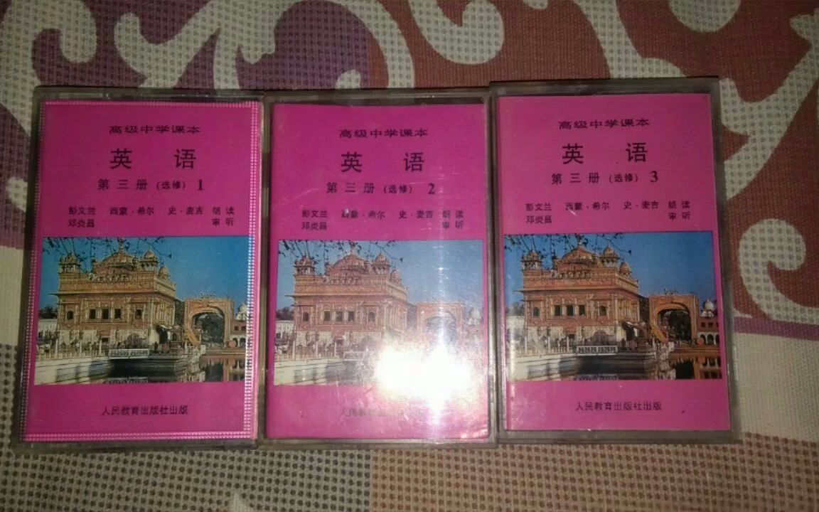 【回忆向】高级中学课本英语第三册(选修)92版磁带BGM
