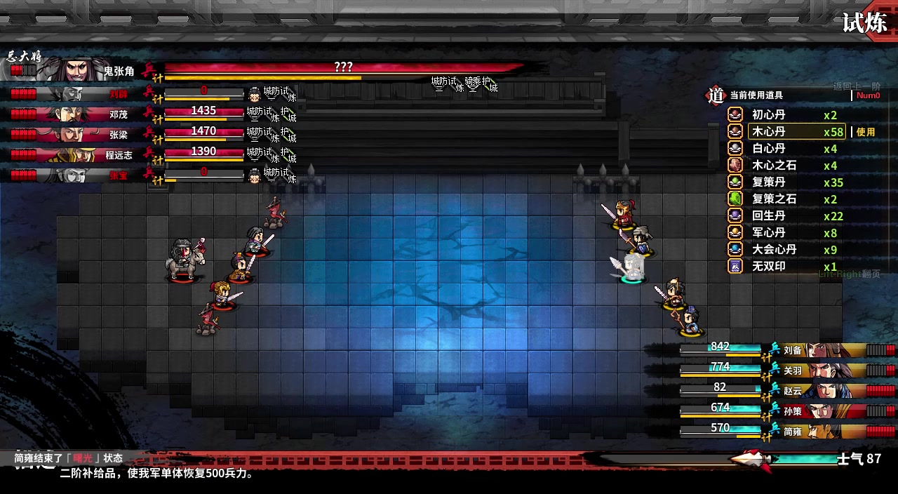 吞食孔明传 一周目无阵无天赋铁制武器过鬼张角试炼