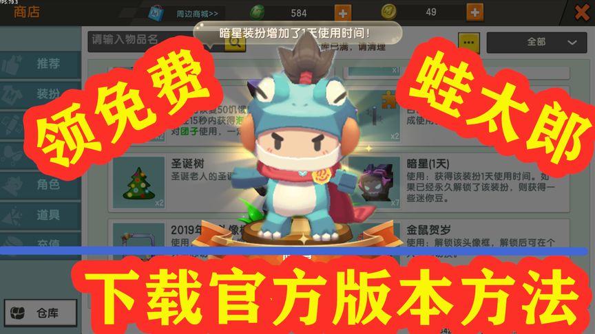 迷你世界-领免费皮肤蛙太郎,口水教你下载官方版本的迷你世界