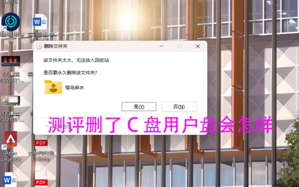 大家在家都无聊,我把C盘删了给大家助助兴