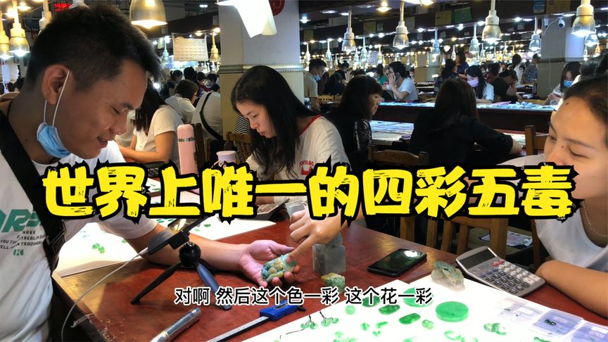 大几万的糯种翡翠,华哥看了立马谈价!