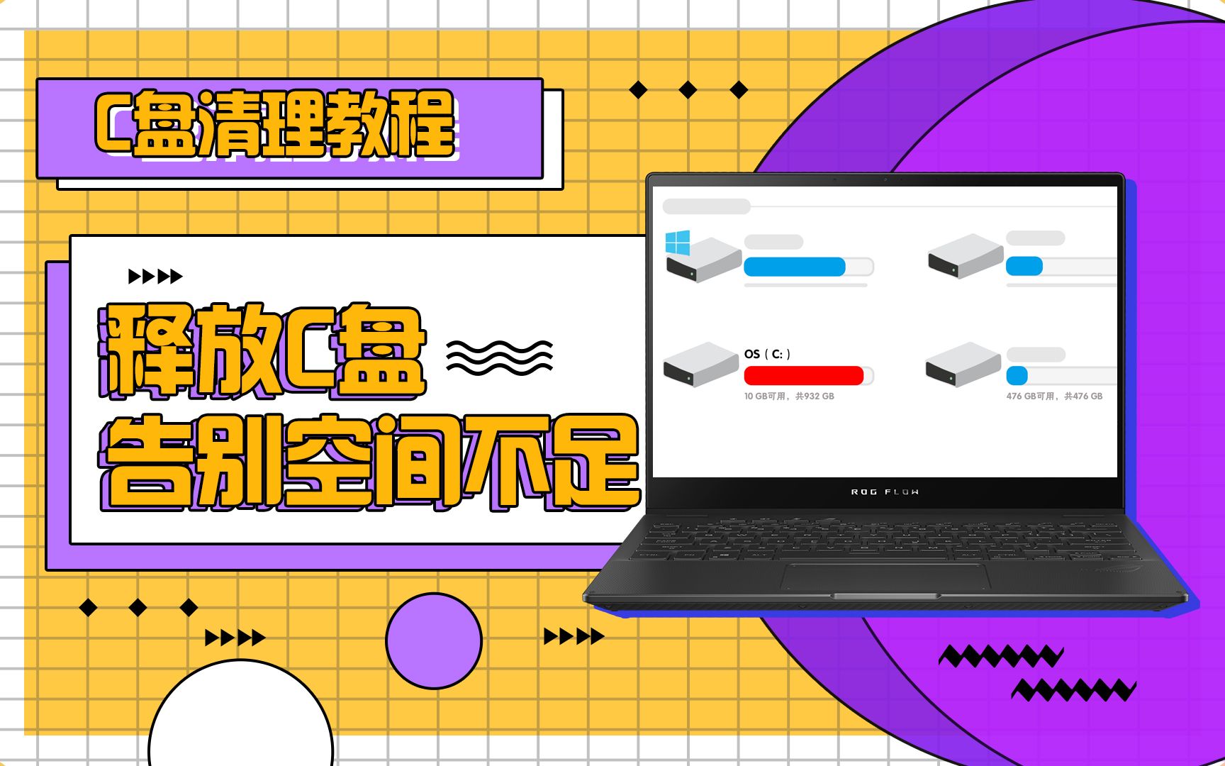 【玩机小技巧】如何清理变红爆满的C盘?