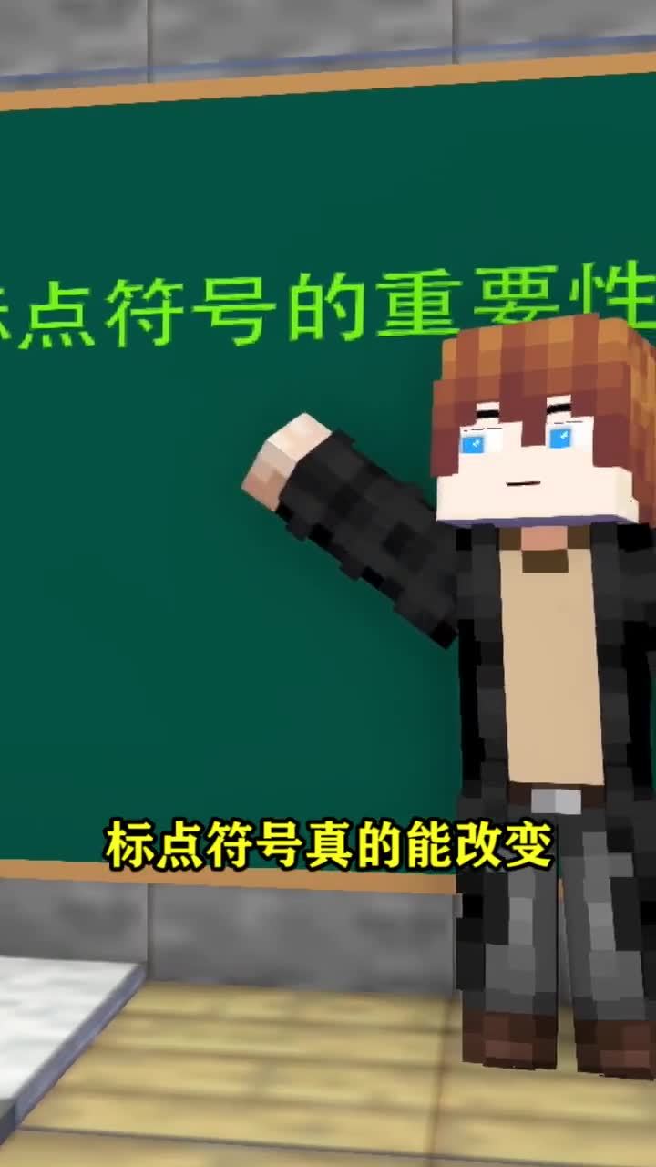 我的世界之搞笑:标点符号实在是太神奇了!