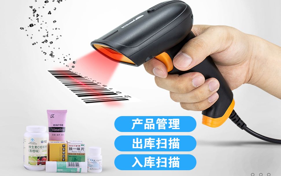 进销存软件扫码枪扫码出入库