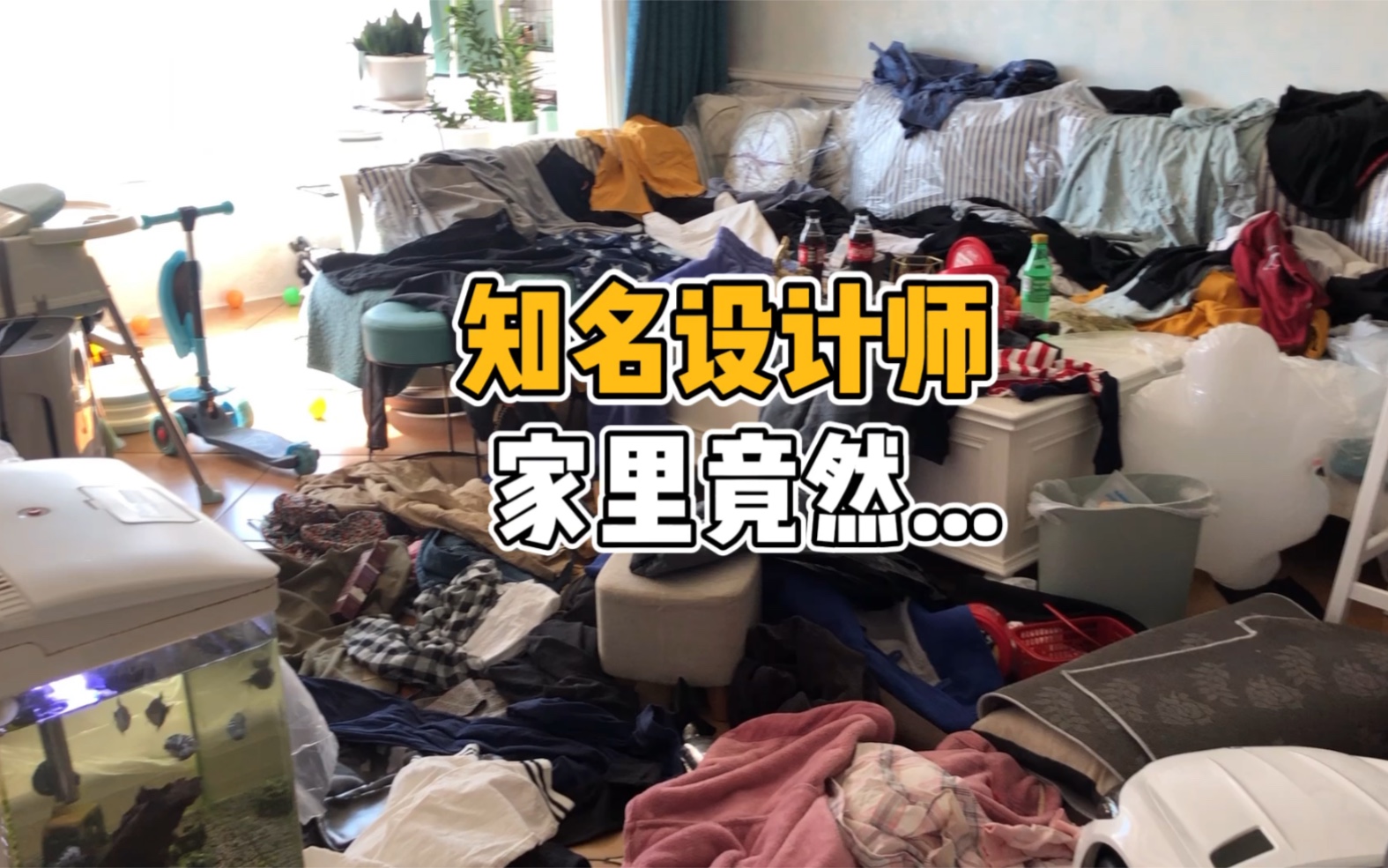 业内知名设计师,家里竟然…看到结尾惊呆了,你们怎么看?