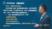 考点7:质量保证金的处理