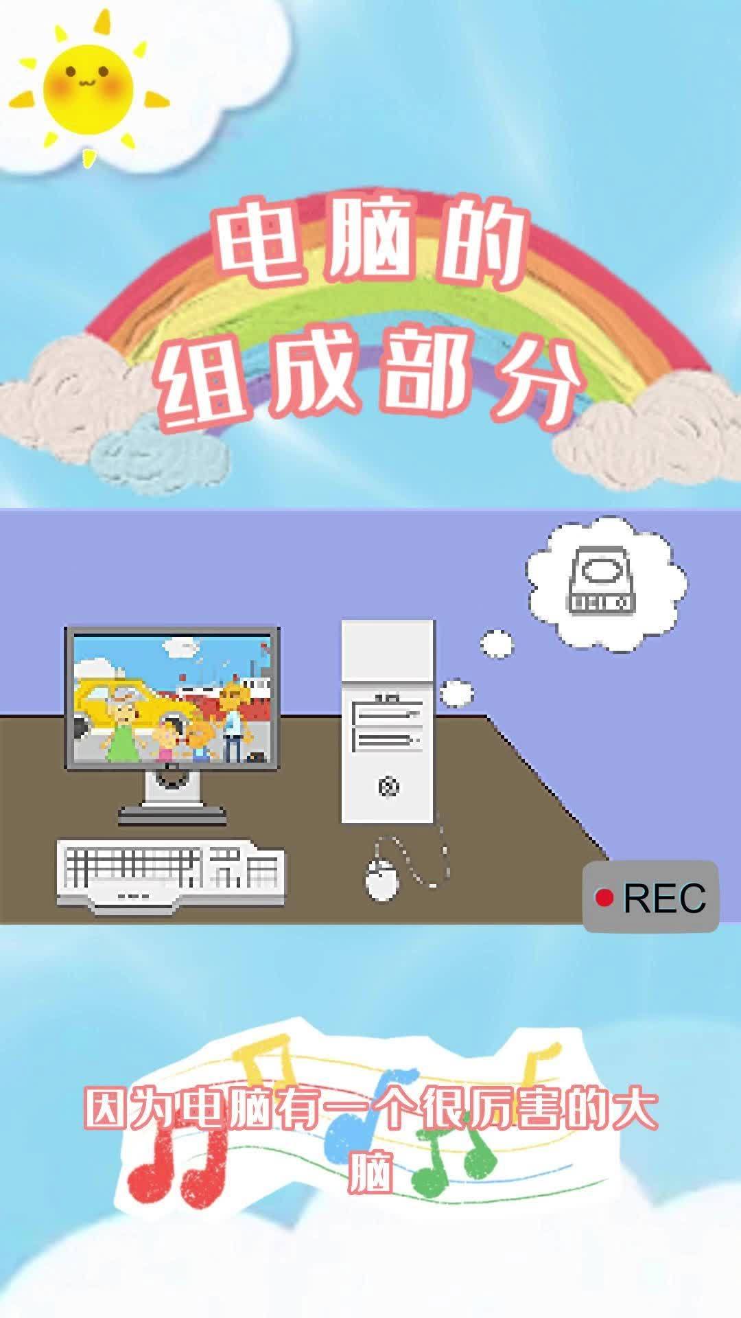 电脑的组成部分