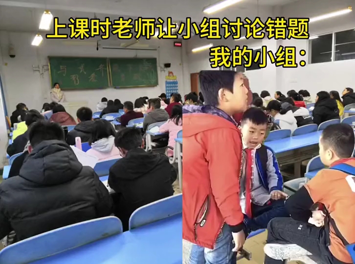 上课时老师让进行小组讨论