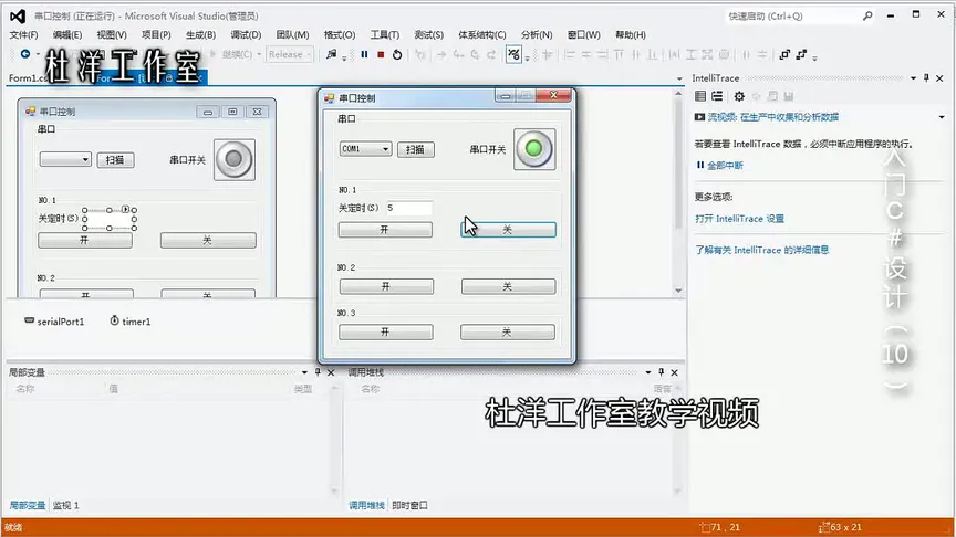 【C#入门上位机开发教程-22讲】(第10集)图形化按钮设计