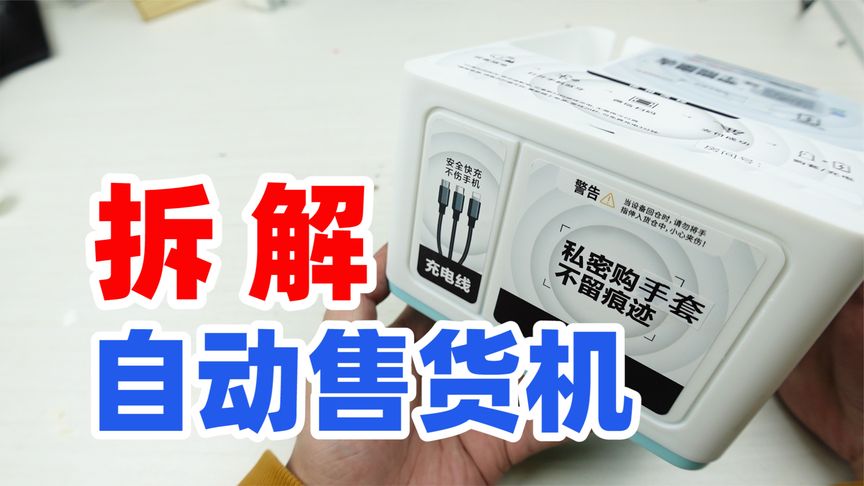 拆解自动售货机,看懂商家是如何管理配置使用它的