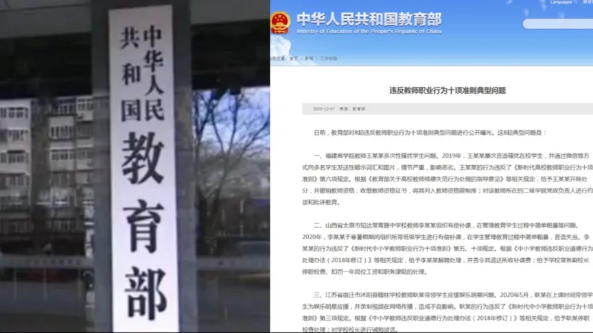 教育部曝光8起违反师德典型问题,包括带学生应援,体罚幼儿等