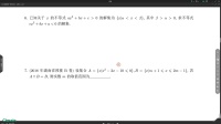 【第二章:不等式】3.一元二次不等式-2