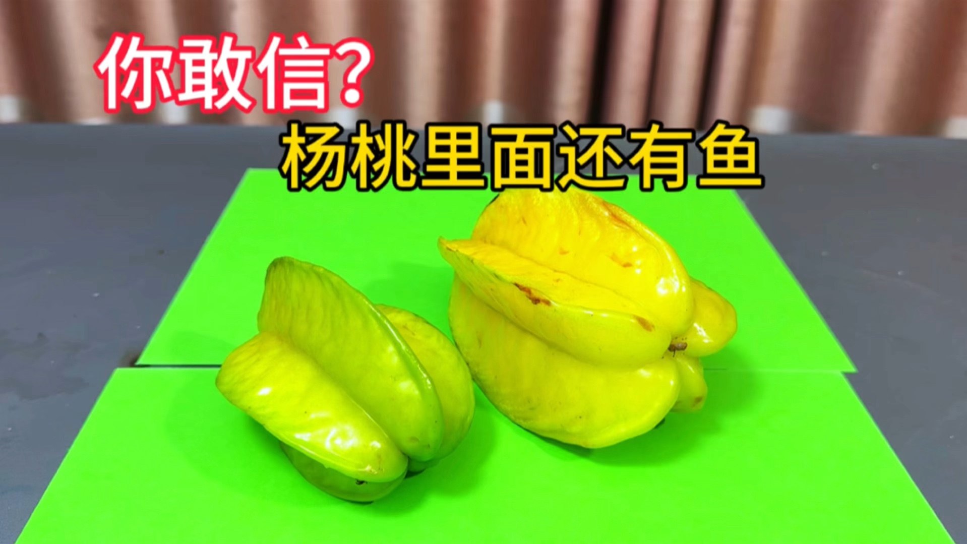据说:杨桃里面还有鱼,帅小伙实测