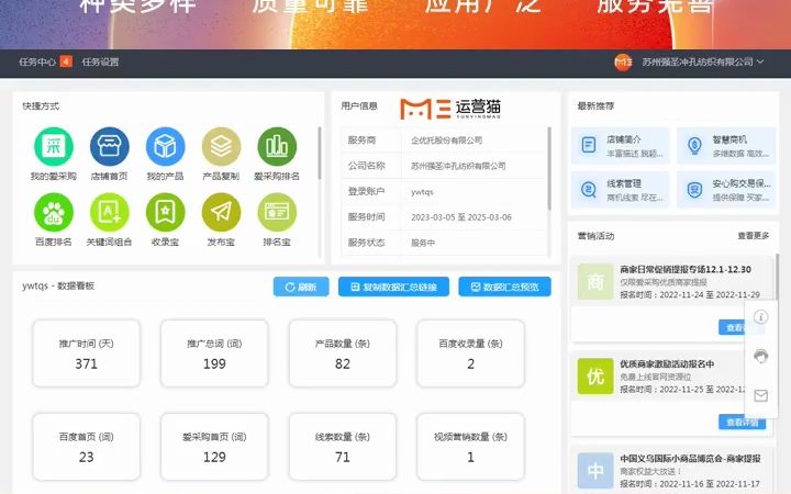 百度爱采购的运营技巧分享