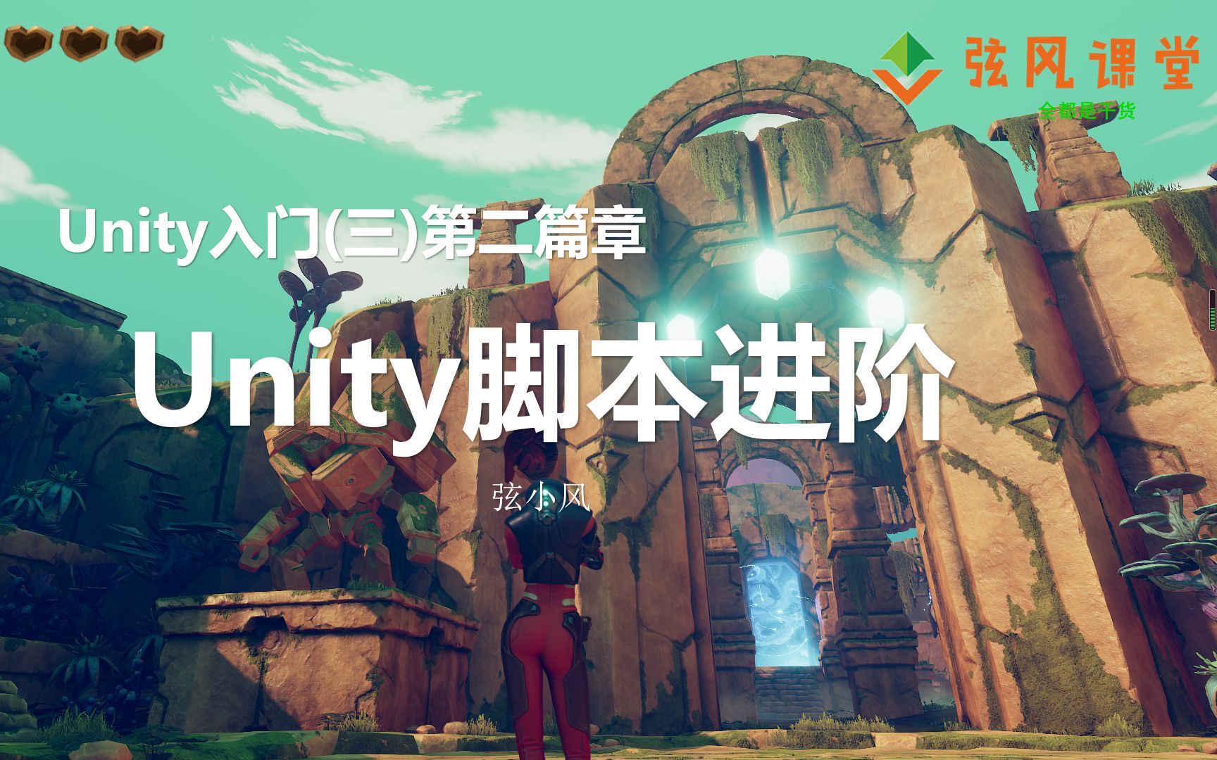 Unity入门(三)第二篇章 Unity脚本进阶