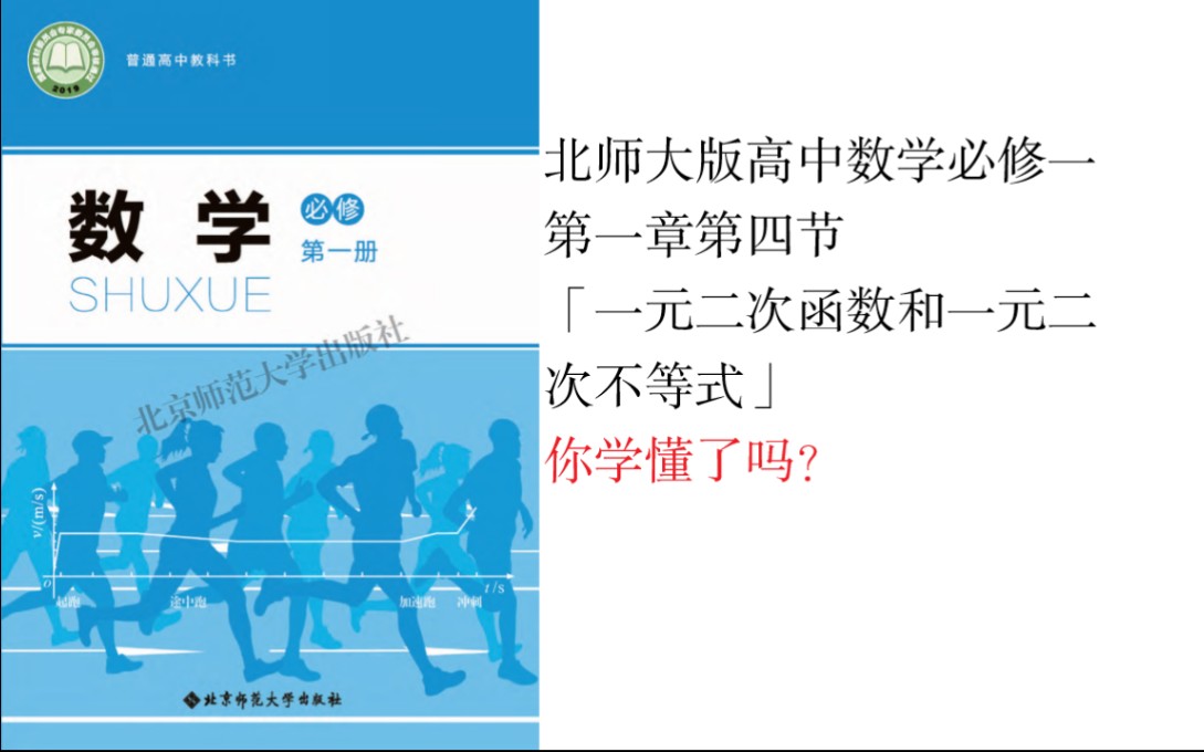 高中数学的“一元二次函数与不等式”,你懂了吗?
