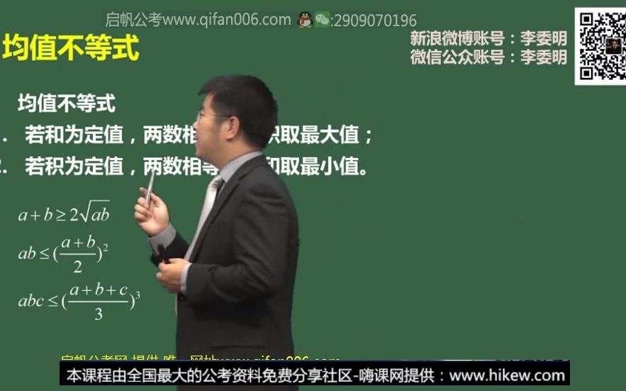 【数学运算】第14讲:均值不等式