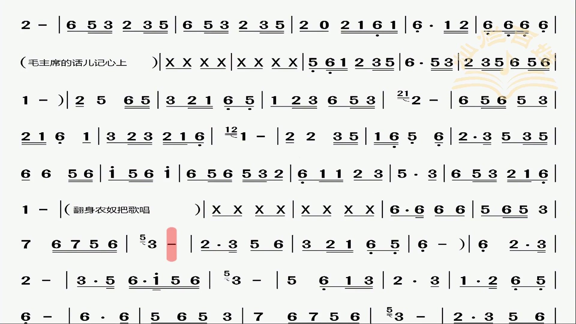 南泥湾等六首红歌联奏这是戴谱乐电子乐谱器为你制作的第2462