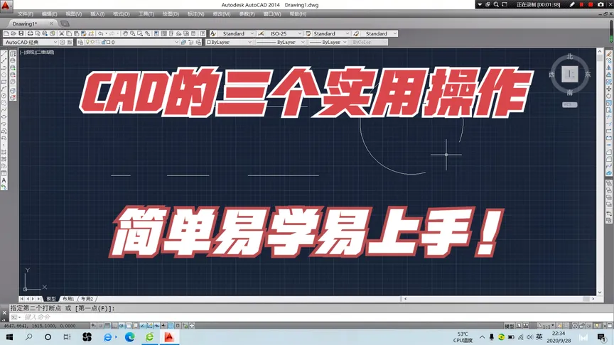 CAD三个超实用的操作,不到五分钟就能学会,方便你现学现用
