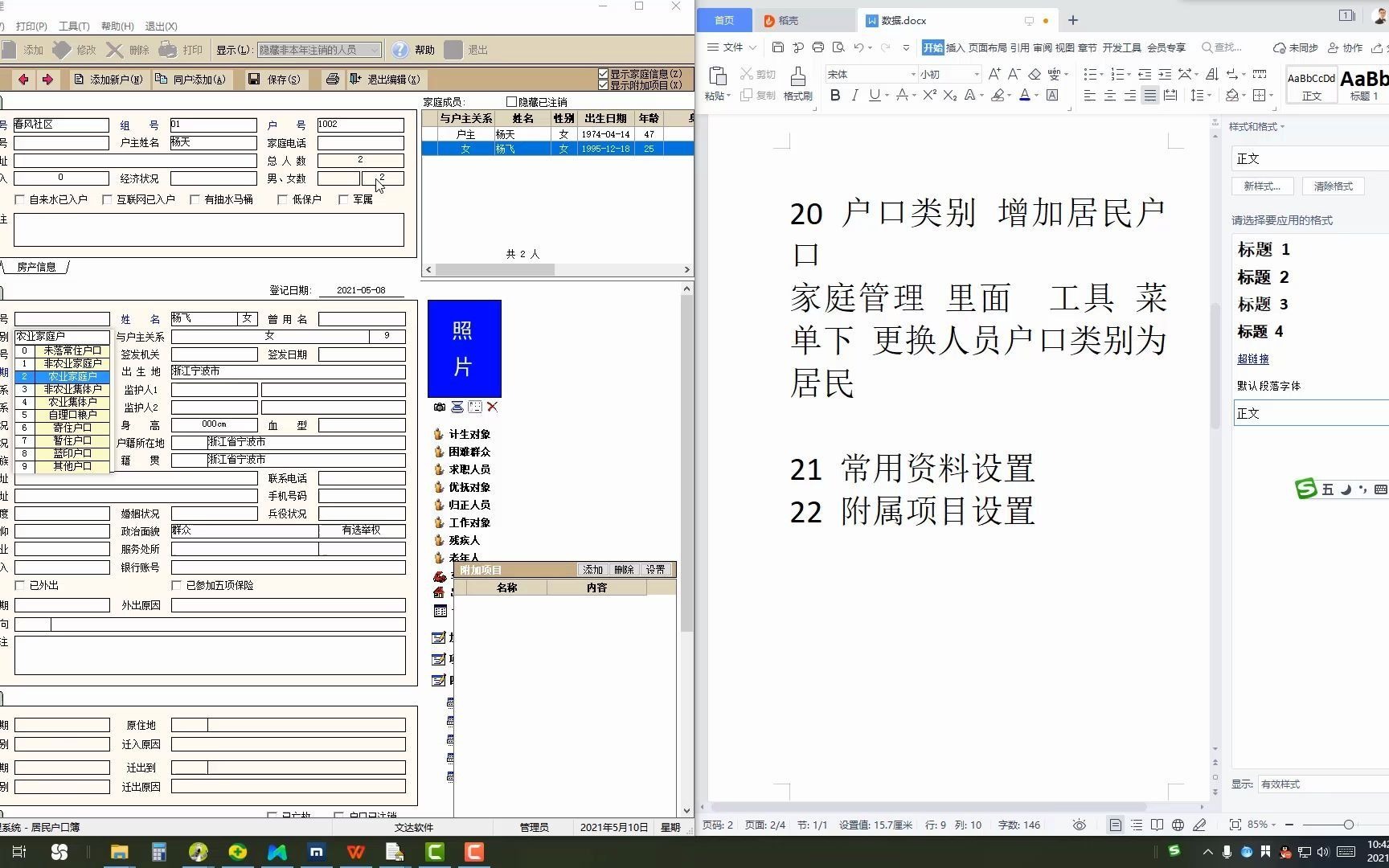 120 户口类别 更换人员户口类别为居民
