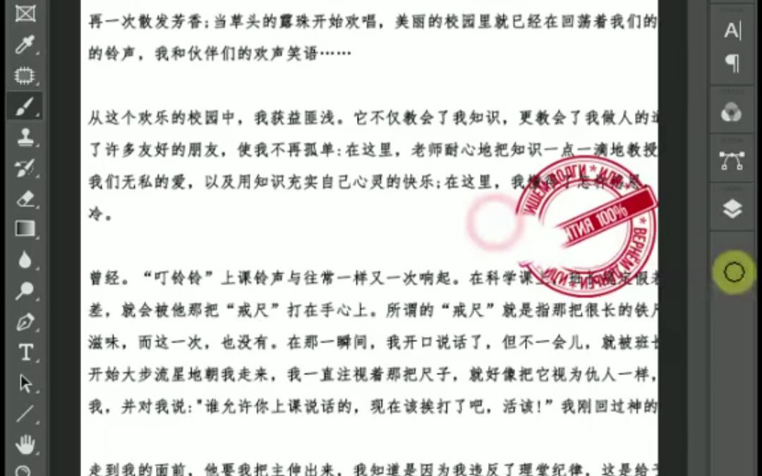 ps教程 去除印章