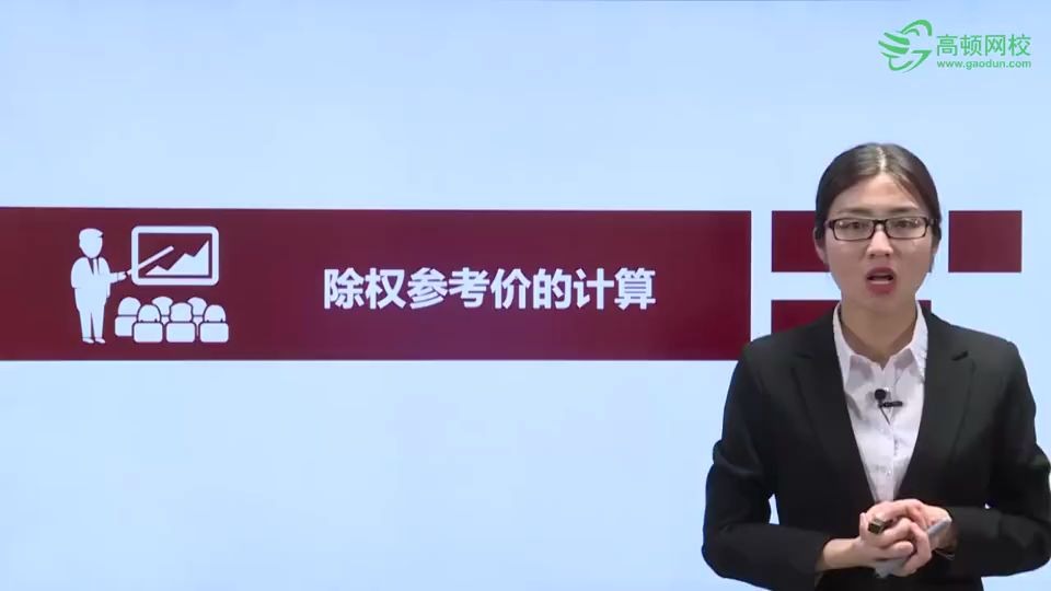 注册会计师CPA《财管》:除权参考价的计算
