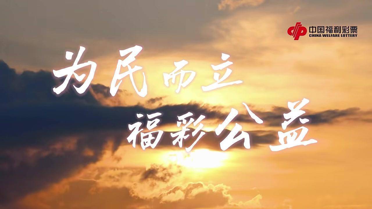 为民而立福彩公益#公益投稿邮箱:1683778598@qq.com更多视频点击...