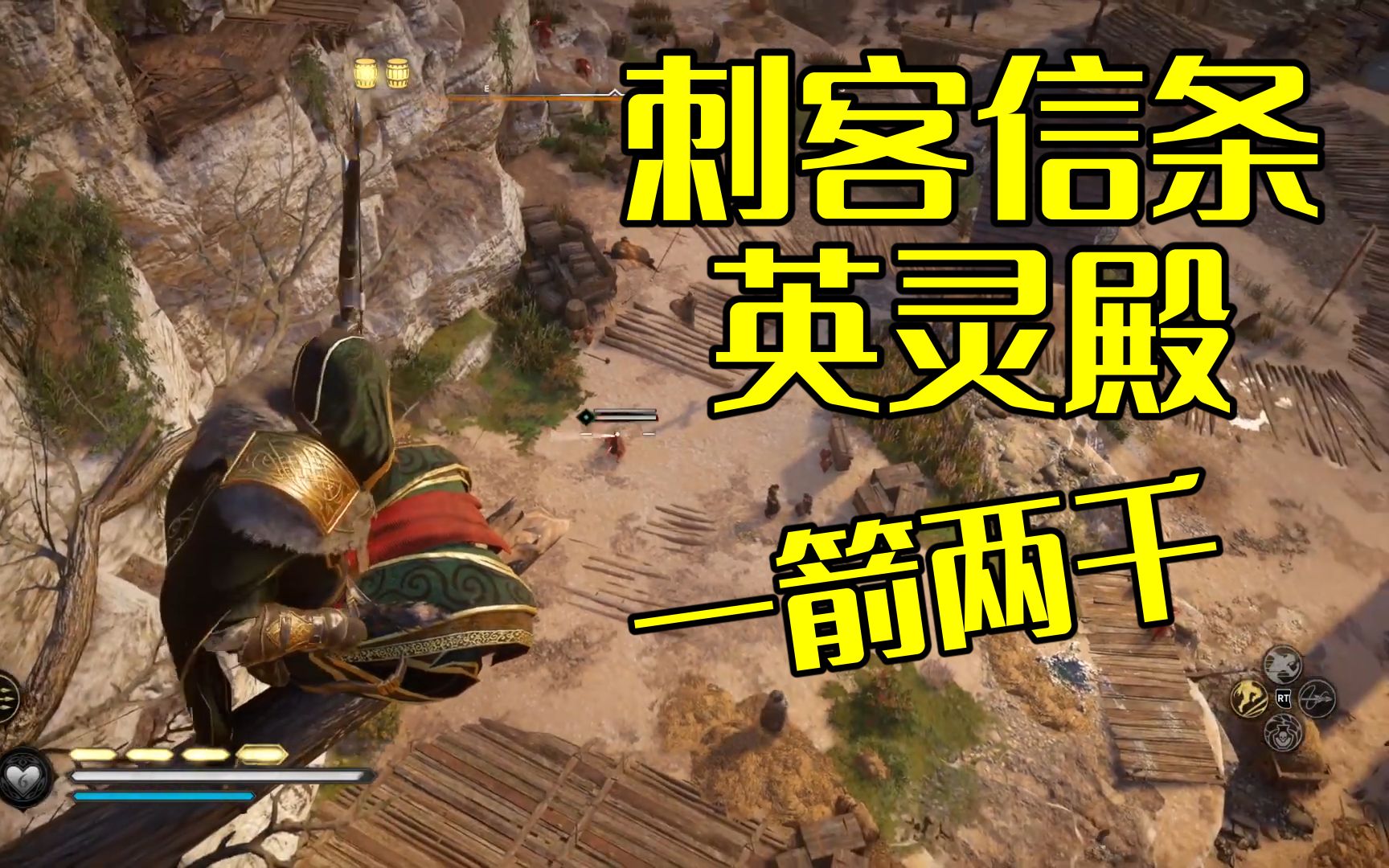 2000点伤害,弓箭手最好的武器, 刺客信条:英灵殿