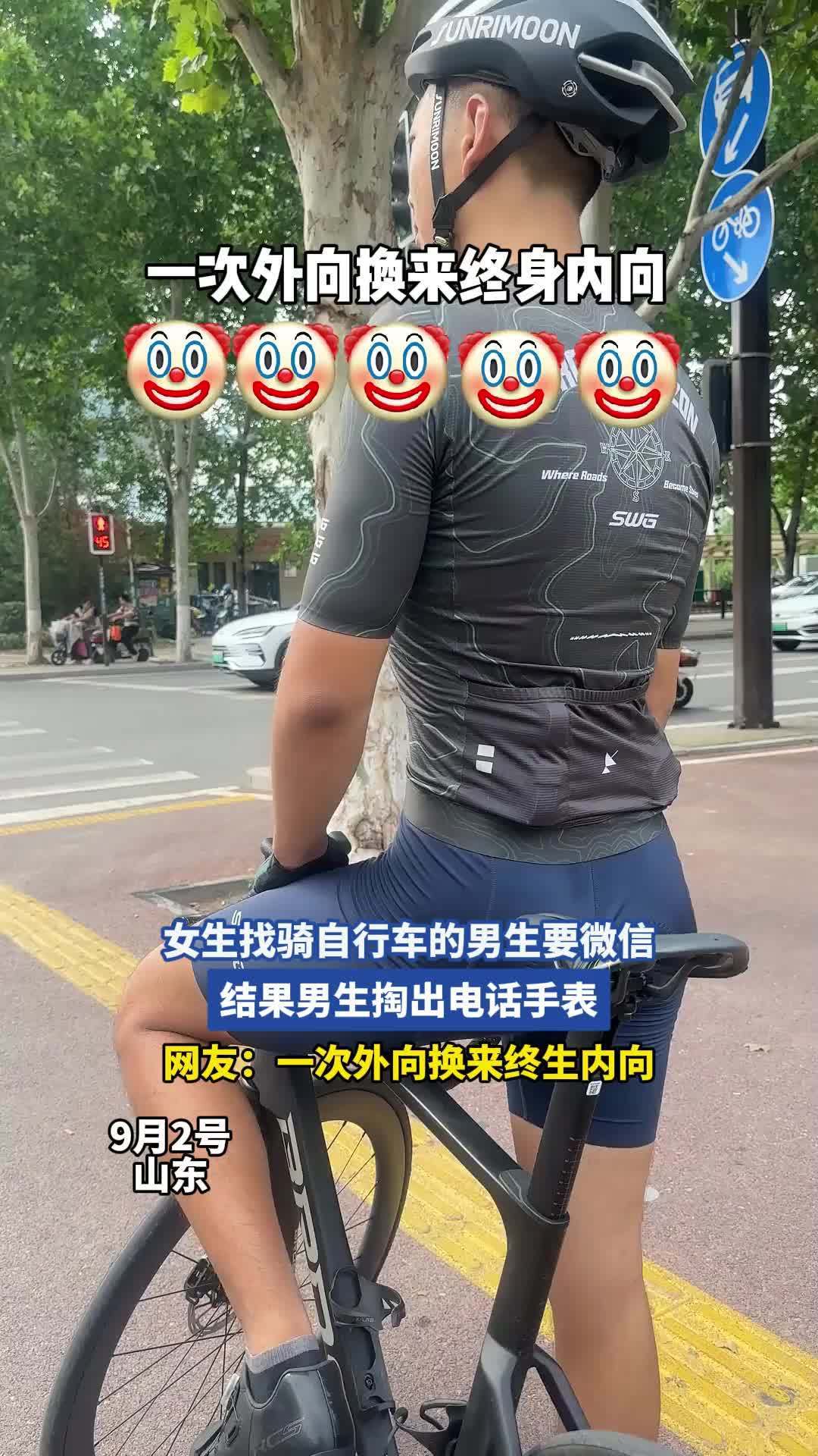 女生找骑自行车的男生要微信,结果男生掏出电话手表