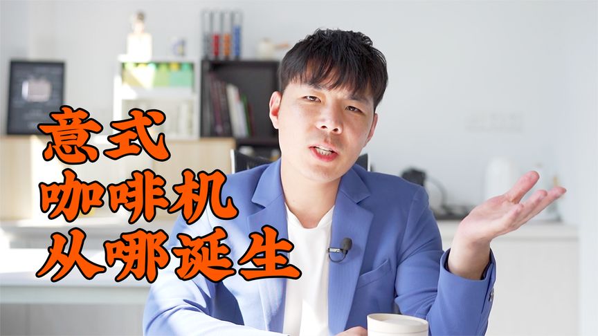 【咖啡科普】前身居然是蒸汽机 意式咖啡机漫长的诞生史