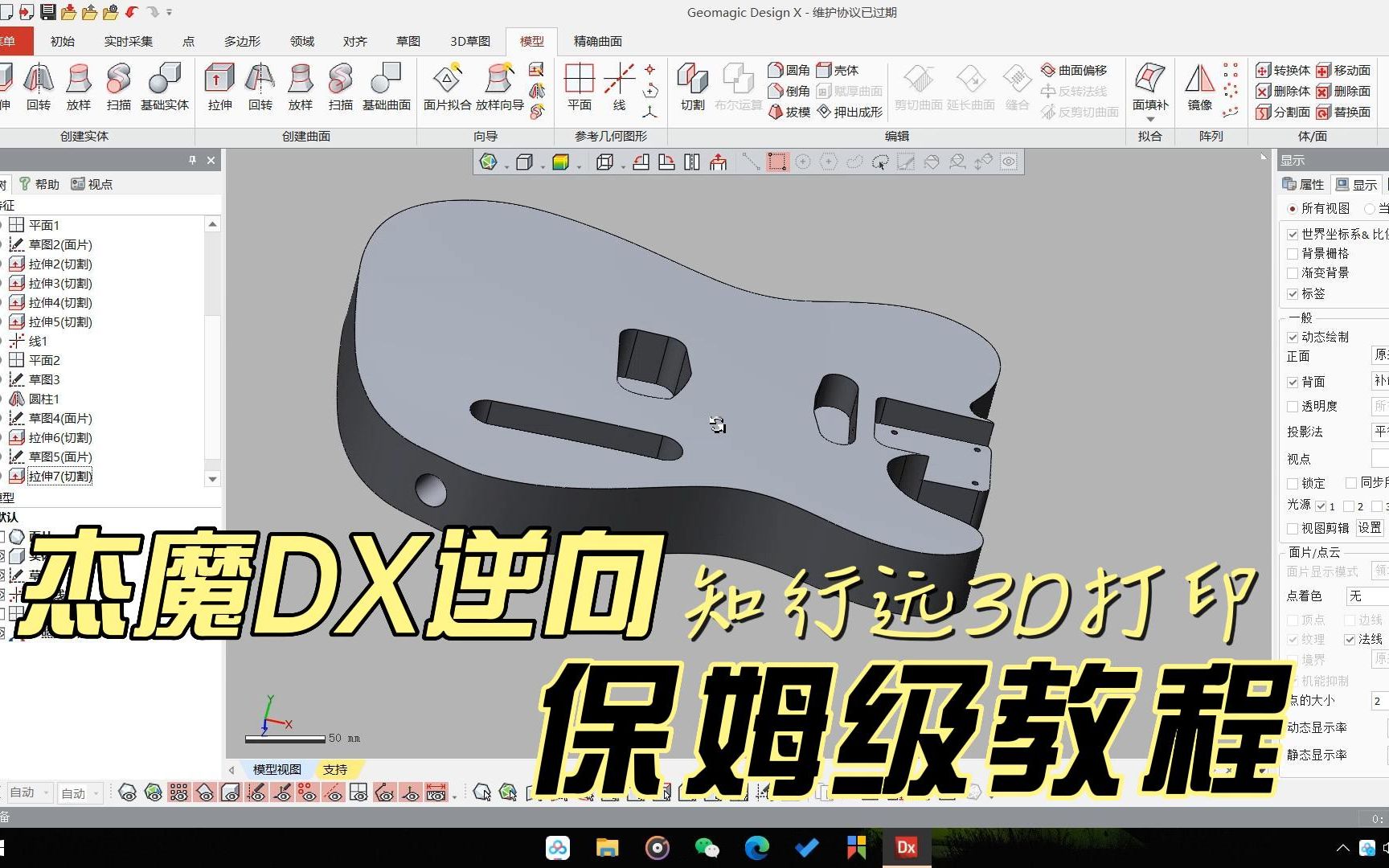 ...Design X 逆向工程建模[杰魔DX]-第24期-吉他逆向-[知行远-3D打印