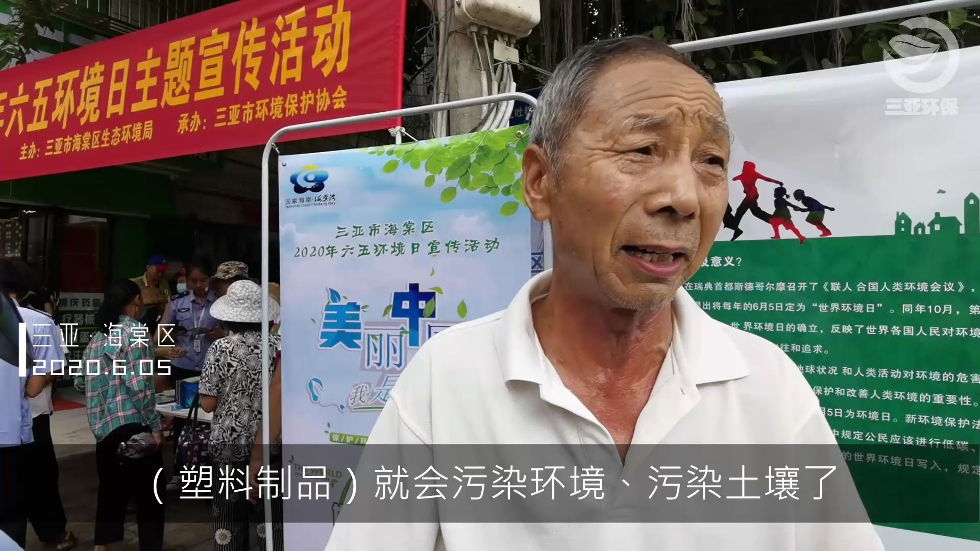 宣传环境保护有个啥用?路人大爷说出心声【六五世界环境日】