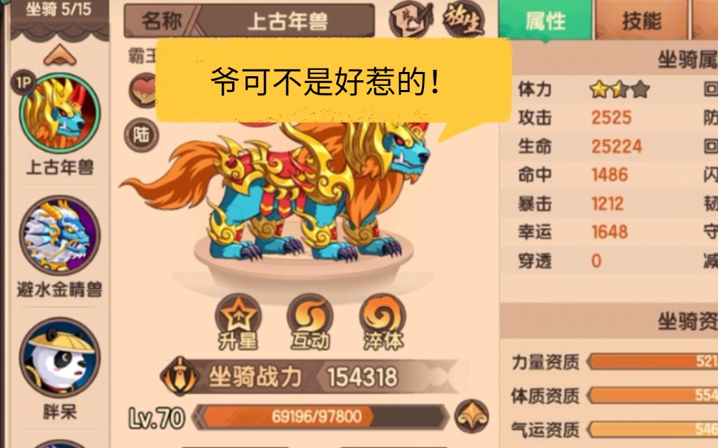 造梦无双上古年兽测试