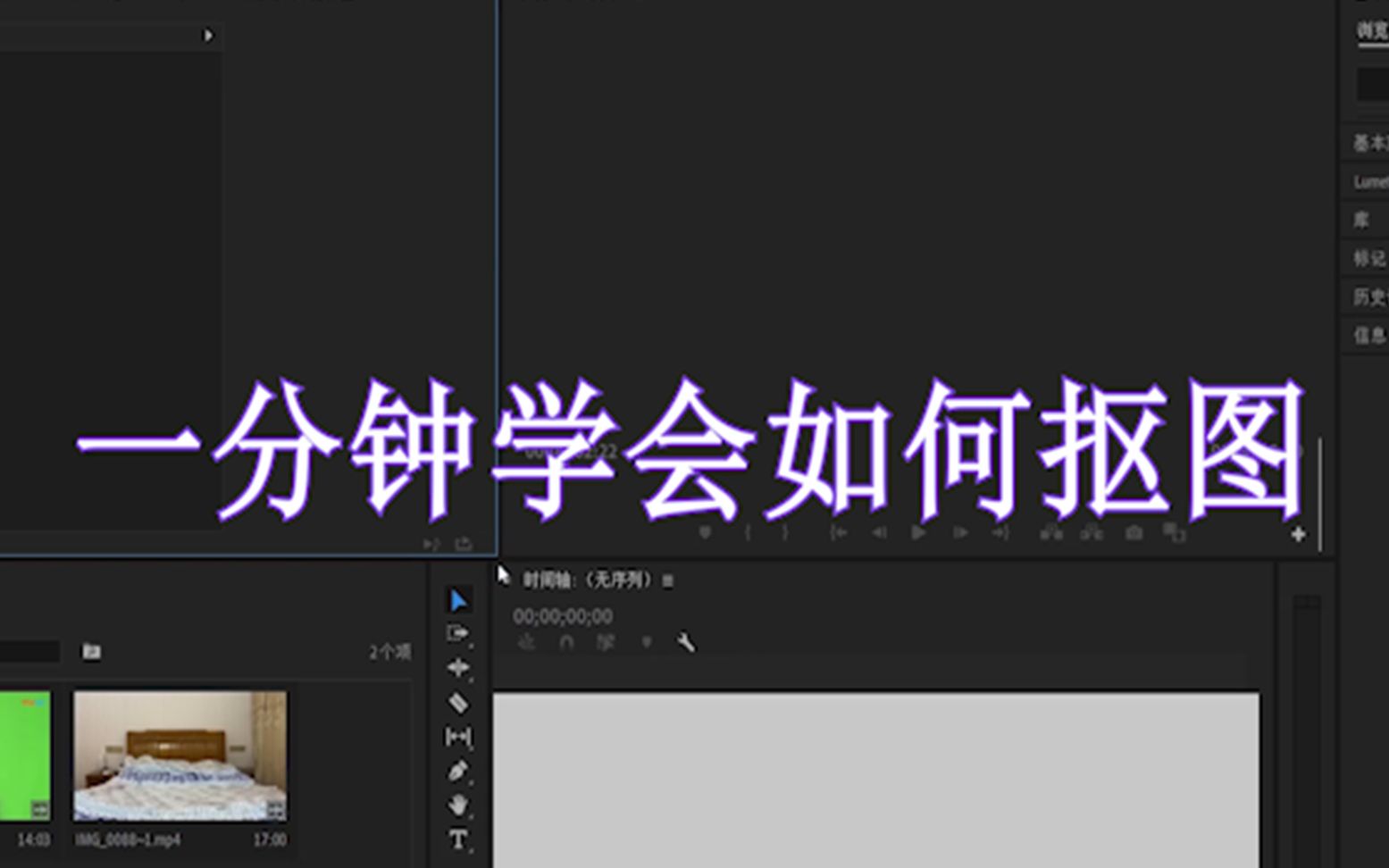 怎么样使用绿幕抠图