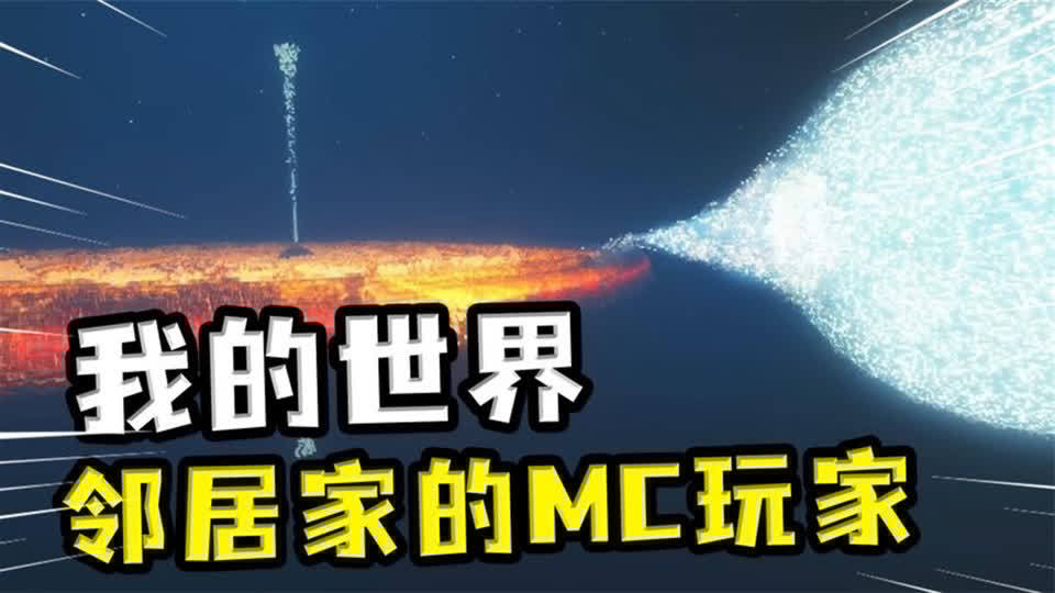 我的世界:邻居家的MC玩家,我们和大神玩家玩的是一个游戏