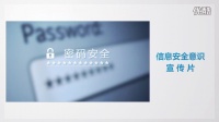 员工信息安全意识提升