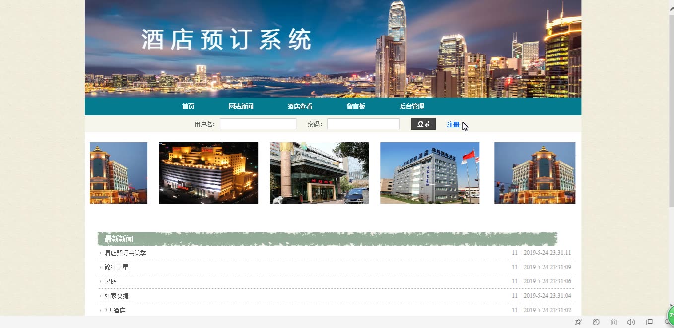 基于JSP的酒店预订系统(MySQL)javaweb酒店预定系统