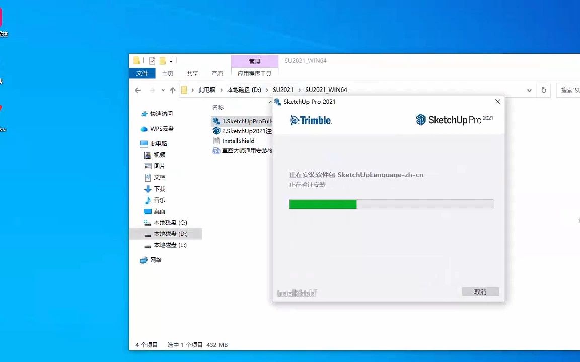 下载SketchUp Pro 2021软件安装视频教程 SU草图大师软件