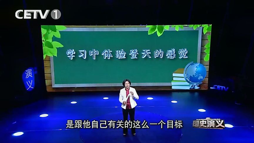 给孩子设置合理的目标很重要,我们应该如何去设置呢?|国史演义
