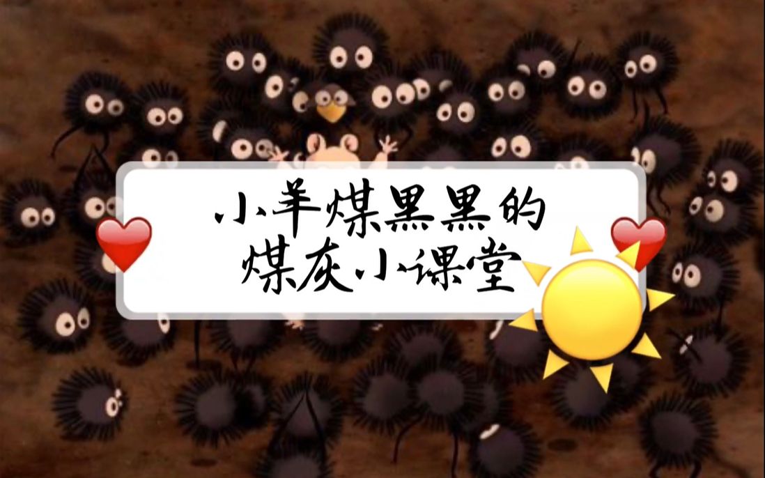 【煤黑黑的小课堂】变废为宝——煤灰的利用