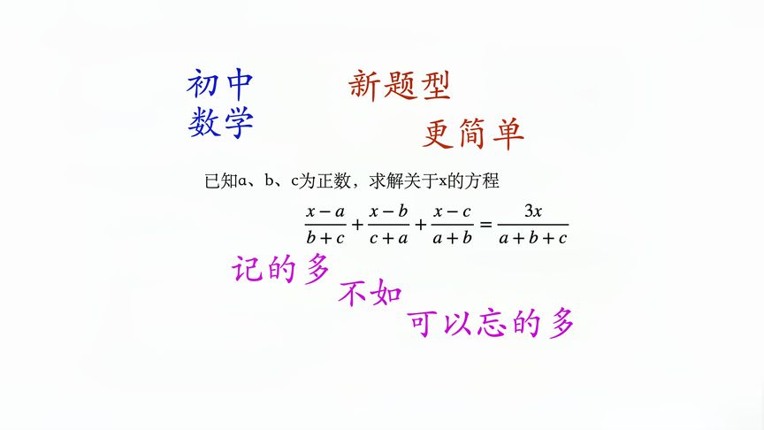 初中数学:不用记和背,就能学好、考好的学习方法